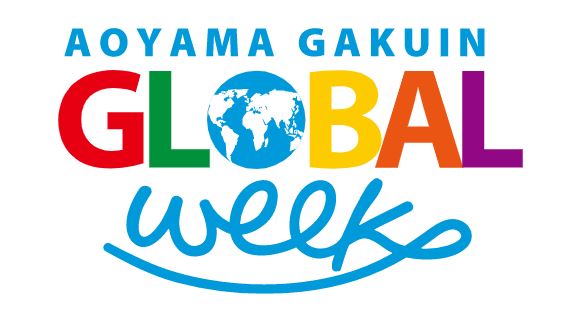 Aoyama Gakuin GLOBAL WEEK（AGGW） 特設サイトを公開 | 青山学院大学