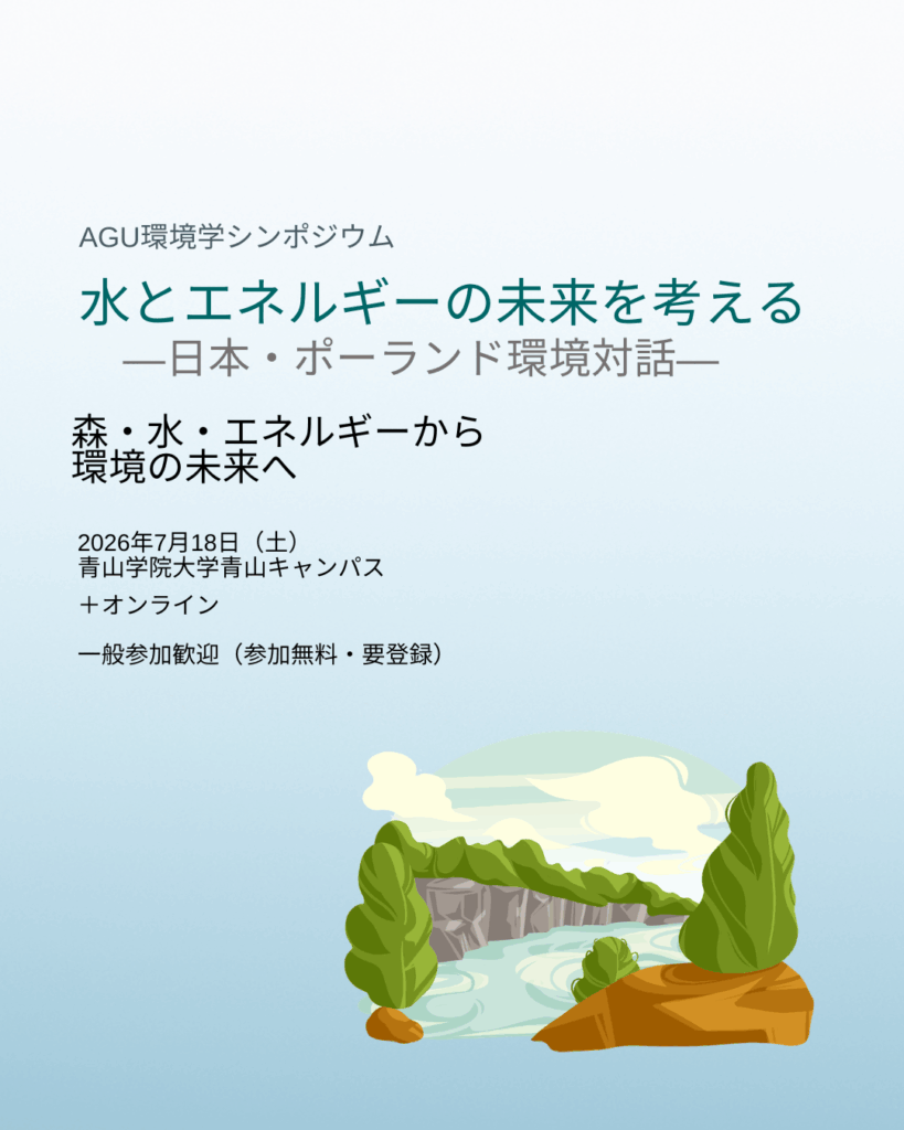 青山学院大学|Aoyama Gakuin University